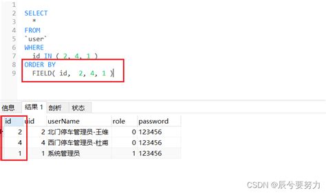 Mybatis中按in的参数顺序排序（案例详解）mybatis按照in的字段排序 Csdn博客