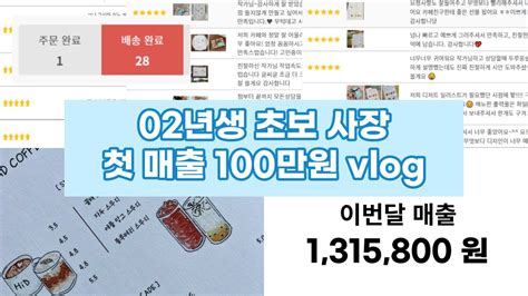 쇼핑몰 Vlog 주문폭주 브이로그ㅣ매출공개 ㅣ1인 창업ㅣ초보 사장ㅣ포용계ㅣ포장 Asmr Youtube