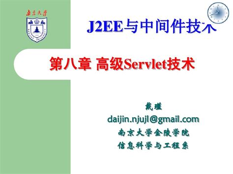第8章 高级servlet技术word文档在线阅读与下载无忧文档