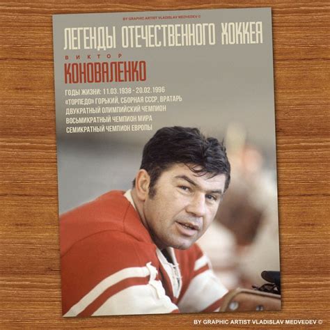 100™ Victor Konovalenko Russian Red Machine Хоккей Вратарь Спорт