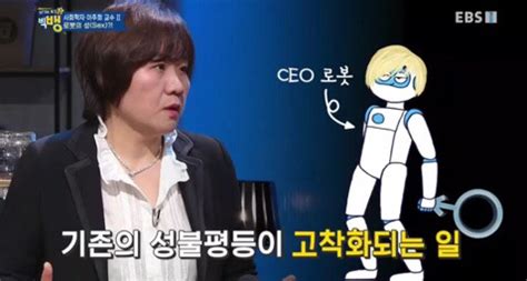 EBS질문이있는특강쇼 로봇의 성 Sex 을 정한다면 인스티즈 instiz 이슈 카테고리