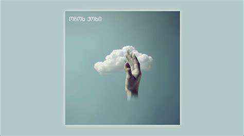 ოჩოს ქოხი ეპიდემია Ochos Qokhi Epidemia Youtube