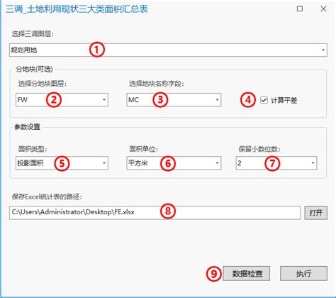 cc工具箱使用指南：【三调 土地利用现状三大类面积汇总表】 zldwmc csdn博客