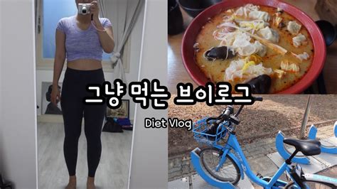 만두로운 생활 먹기만 하는 먹방 브이로그 Youtube