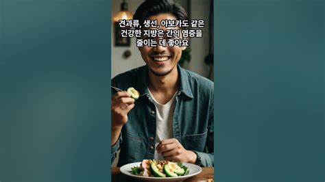 건강한 간을 위한 식습관과 피해야 할 음식 5가지 Youtube