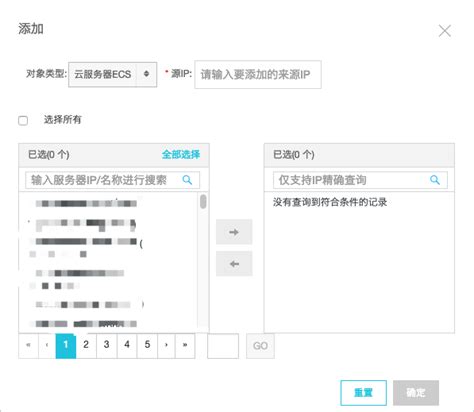 通过设置白名单解决因误判IP被拦截问题 阿里云帮助中心