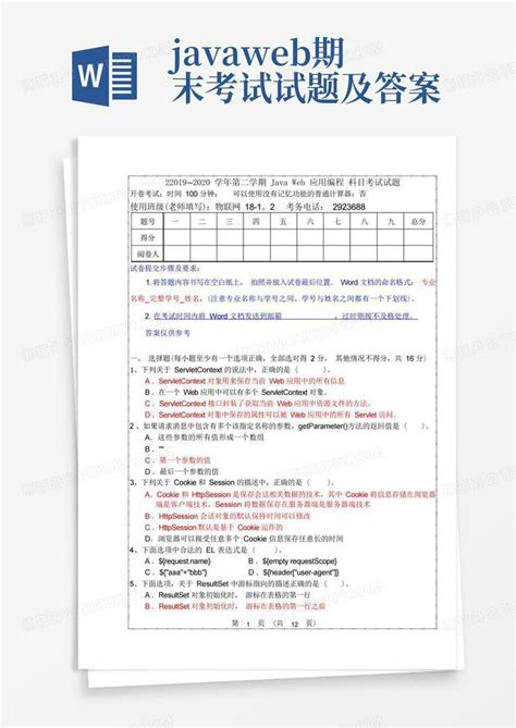 Javaweb期末考试试题及答案word模板下载编号qjmdprzk熊猫办公
