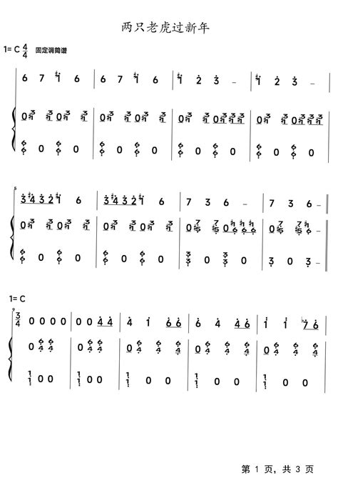两只老虎过新年钢琴谱儿歌串烧c调流行钢琴双手简谱钢琴谱钢琴五线谱钢琴简谱钢琴弹唱谱钢琴声乐正谱钢琴视频教程—牛牛钢琴