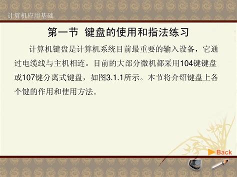 计算机应用基础教程 第3章 Word文档在线阅读与下载 无忧文档