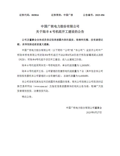 中广核第34台！陆丰核电6号机组开工建设