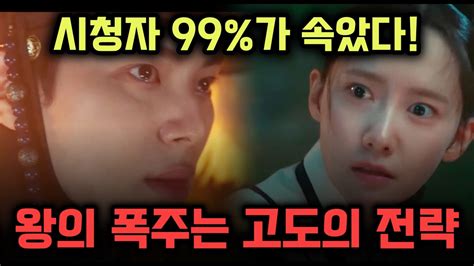 폭군의 셰프 왕이 일부러 미친 척 폭군연기한 소름 돋는 이유 결정적 증거 드라마예고 11화 12화 폭군의셰프결말