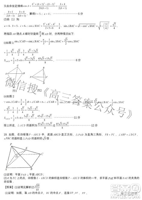 湖北省应城市第一高级中学2022 2023学年高三上学期8月热身考试数学试题及答案 2023届应城一中高三年级8月热身考试数学试题及答案 答案圈
