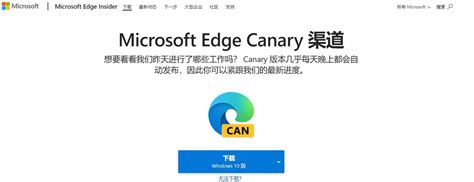 微软新版edge Canary浏览器下载及使用攻略 知乎