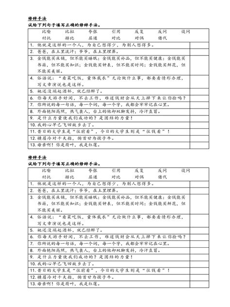 中二 华文课本 修辞手法 习题 Pdf