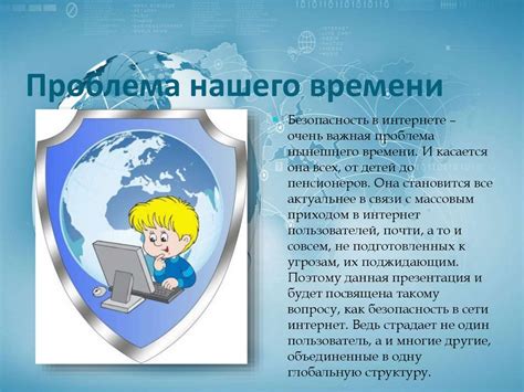 Безопасность в сети Интернет презентация онлайн