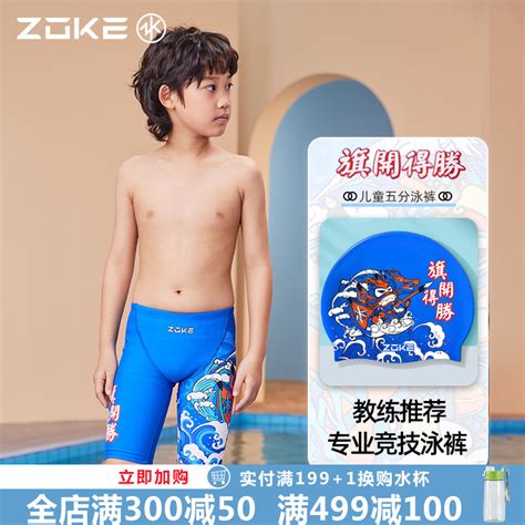 Zoke洲克儿童泳衣五分泳裤青少年专业训练男童中大童防氯游泳裤男
