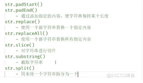 js基础笔记学习 字符串得方法 阿里云开发者社区
