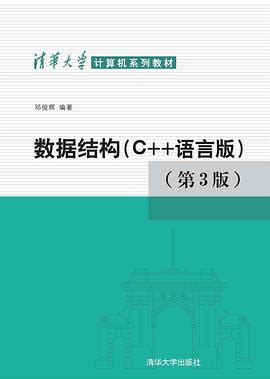数据结构C 语言版 第三版PDF电子书 MB 下载 码农书籍网
