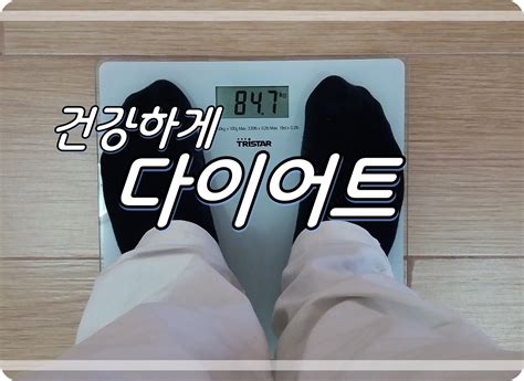 천천히 꾸려가는 건강한 다이어트 식단 이렇게 진행해 보세요