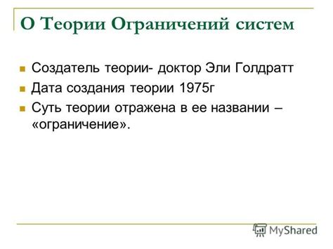Презентация на тему: "ТЕОРИЯ ОГРАНИЧЕНИЯ СИСТЕМ 1. ТОС это системный ...