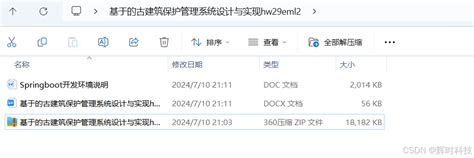 Springboot毕设基于的古建筑保护管理系统设计与实现源码论文部署古建筑管理系统 Csdn博客