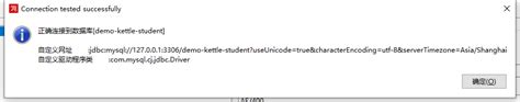 kettle配置mysql8 mysql8 链接类型generic database csdn博客