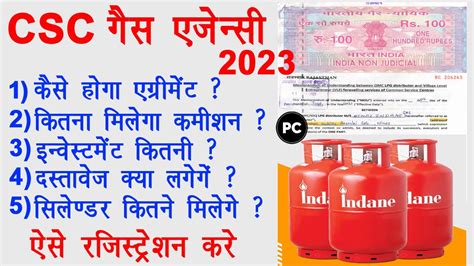 Csc Se Gas Distributor Kaise Bane Csc Gas Agency Registration Csc Se Gas Agency Kaise Le