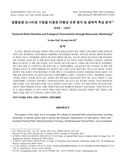 Pdf Nocturnal Birds Detection And Ecological Characteristics Through