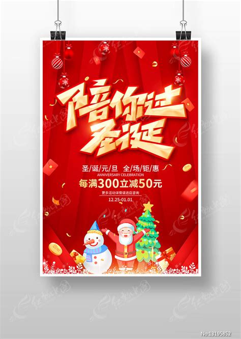 圣诞节促销海报图片下载红动中国