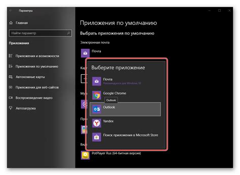 Как назначить программы по умолчанию в Windows 10