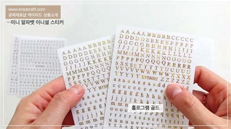 미니 알파벳 이니셜 스티커 Youtube