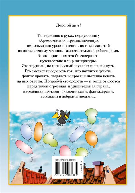 Полная хрестоматия для начальной