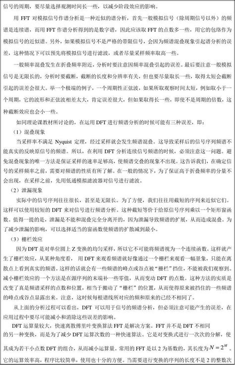 数字信号处理 实验五 用dftfft对信号进行频谱分析word文档在线阅读与下载无忧文档