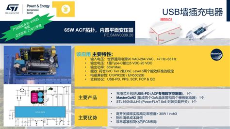 St意法半导体推出65w氮化镓快充方案和50w无线充电方案 充电器 意法半导体 适配器 新浪新闻