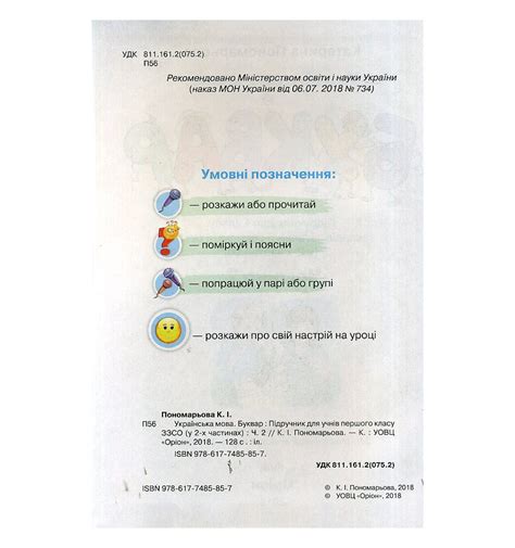 Українська мова 1 клас НУШ Підручник Буквар Частина 2 Пономарьова К І Оріон купити оптові