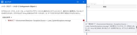 exception sourceの使い方 フォーラム uipath community forum