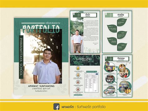 Portfolio 36 สีเขียว เกษตร