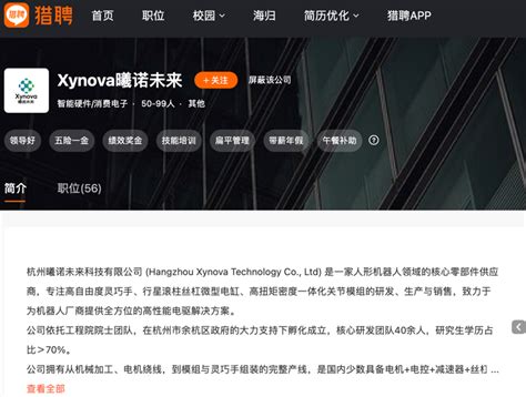 小米入股余杭区人形机器人零部件供应商曦诺未来