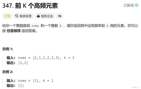 力扣hot100 347 前k个高频元素 Csdn博客