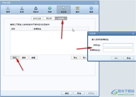 Foxmail正常邮件被标记为垃圾邮件怎么办 Foxmail邮箱解决正常邮件被判为垃圾邮件的方法教程 极光下载站
