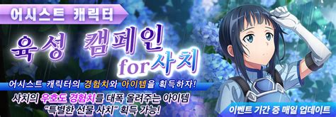던전 클리어와 보상으로 어시스트 캐릭터를 육성하자 어시스트 캐릭터 소드 아트 온라인 인테그럴 팩터