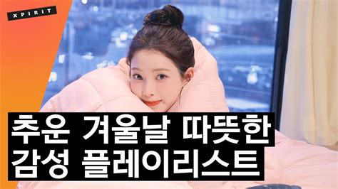 추운 겨울날 따뜻한 방 안에서 듣기 좋은 감성 플레이리스트 2시간 다시듣기 X세대 고음질 𝗞𝗣𝗢𝗣 𝗦𝗢𝗡𝗚 𝗣𝗟𝗔𝗬𝗟𝗜𝗦𝗧 Youtube