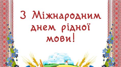Рідна мова життя духовного основа