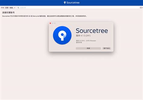 SourceTree for Mac Git客户端工具 中文Mac版 哔哩哔哩