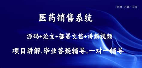 基于java vue医药销售系统设计和实现 源码 lw 部署讲解 药品管理系统 java 开源 csdn博客