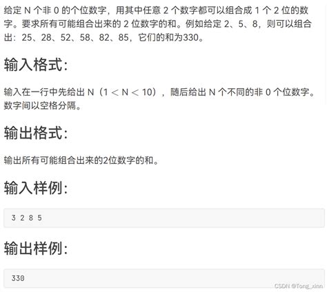 【pat乙级】1056 组合数的和 15 分 Csdn博客