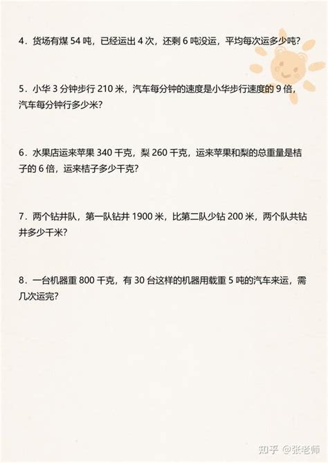 【小学三年级】人教版小学三年级下册数学《单位换算》专项训练；重量时间面积长度货币基础进率练习实战强化练习（含答案） 知乎