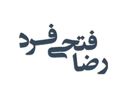 رضا فتحی فرد Reza Fathifard رضا فتحی فرد