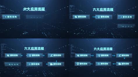 科技图标流程图 Ae模板下载 编号 13507901 光厂 Vj师网