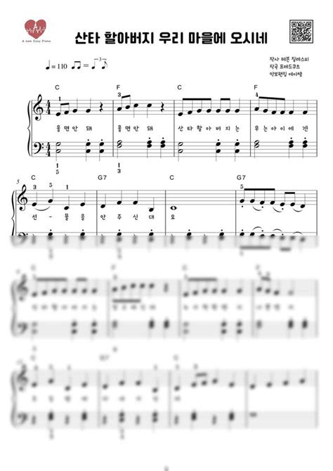 악보 쉬운 캐롤 모음 산타 할아버지 우리마을에 오시네저 들 밖에고요한 밤 거룩한 밤 아름답게 장식하세축하하오 기쁜
